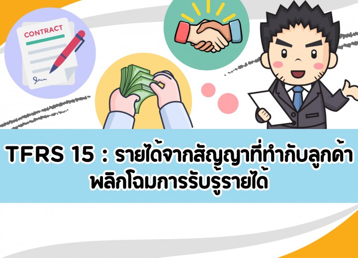 อบรมบัญชีออนไลน์ เก็บชั่วโมง CPD และ CPA
