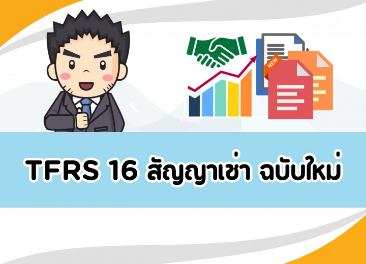 อบรมบัญชีออนไลน์ เก็บชั่วโมง CPD และ CPA